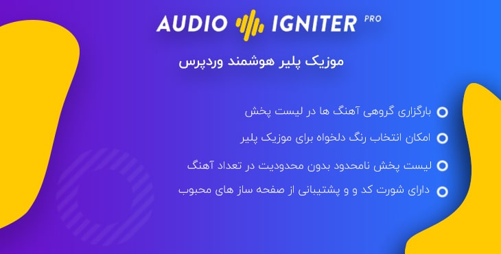 افزونه پخش کننده صوت وردپرس | پلاگین پخش کننده صوت وردپرس AudioIgniter Pro | فندق